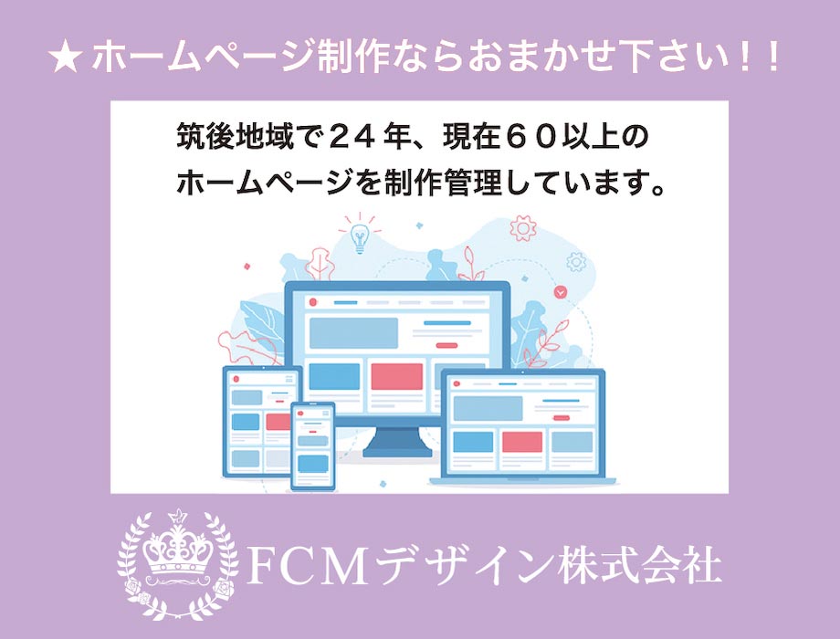 FCMデザイン株式会社 – 小郡市観光協会
